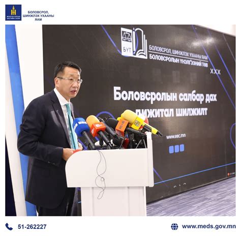 ГҮЙЦЭТГЭЛИЙН ҮНЭЛГЭЭГЭЭР 1 4 ДҮГЭЭР ТҮВШИНД ЭРЭМБЭЛЭГДСЭН БАГШ НАРТ 10 25 ХУВИЙН УРАМШУУЛАЛ