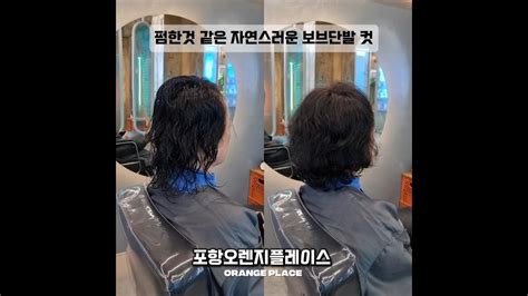 보브단발 Hair Haircut 보브컷 보브숏컷 중년패션 Youtube