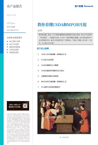 农产品专题报告1108：教你看懂usda和mpob月报 市场参考 金十数据
