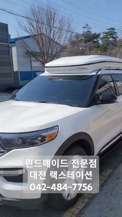 포드 익스플로러 차박캠핑 일체형 루프박스 린드메이드 루프칸 장착 랙스테이션 차박캠핑 대용량 저상형루프박스 트렁크확장 Youtube
