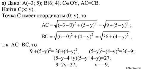 948 На оси ординат найдите точку равноудаленную от точек а А 3 5 и В 6 4 б С 4 3