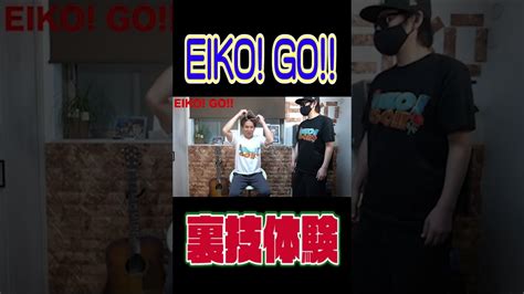 狩野英孝 Eiko Kano 裏技体験 Shorts Videos Wacoca Japan People Life Style