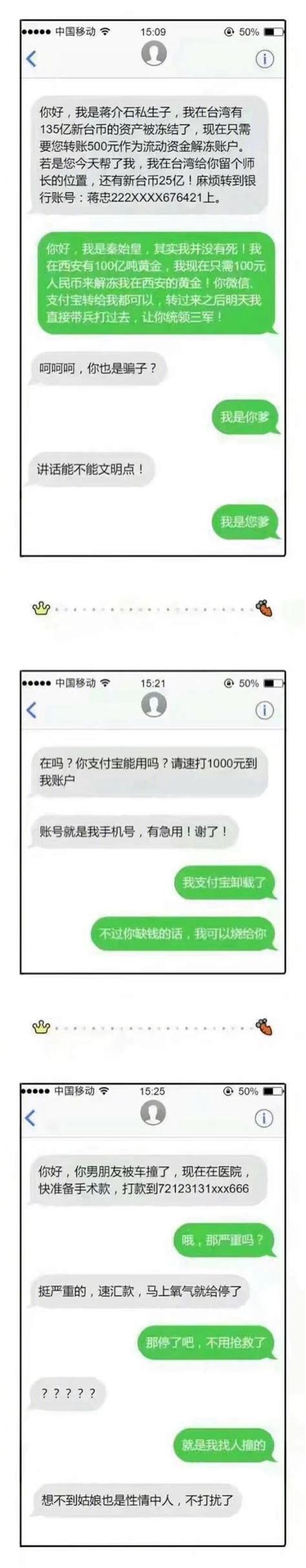 如果你收到了騙子的短訊千萬別刪留著大有用處 每日頭條