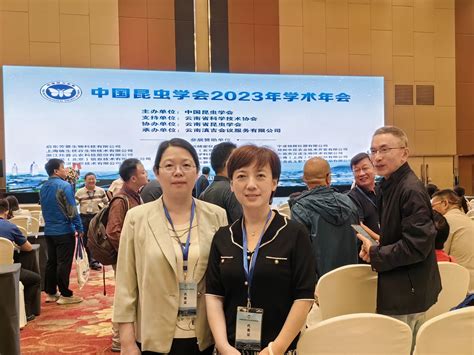 我院森保所派员参加中国昆虫学会2023年学术年会和云南省林业和草原科学院考察交流活动 江苏省林业科学研究院 省林科院 江苏林科院