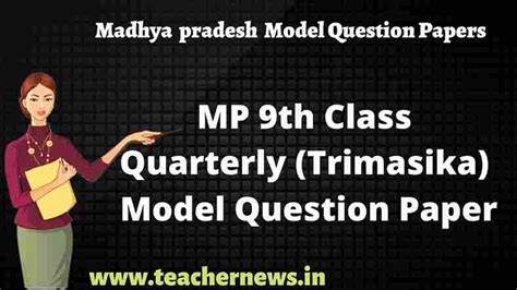 Mp Board 9th Class Quarterly Exam Model Question Paper 2023 2024 Mp