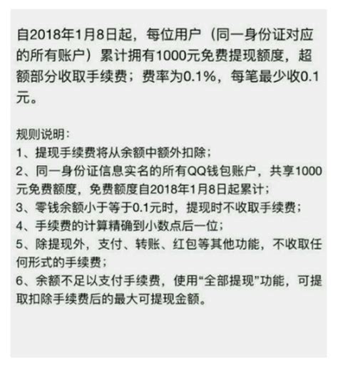 顺应时势，qq钱包提现要手续费了 完美教程资讯