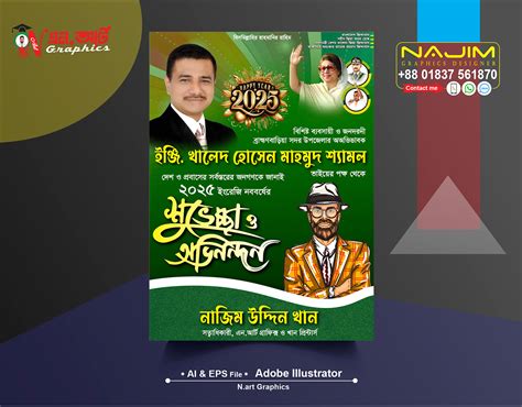 নতুন বছরের শুভেচ্ছা ব্যানার Behance