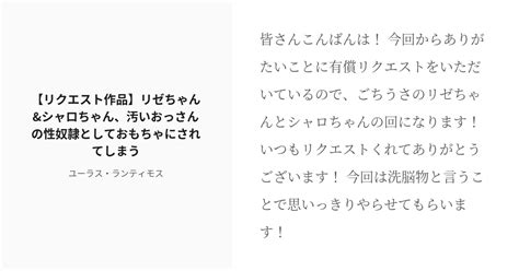 リクエスト作品】リゼちゃんandシャロちゃん、汚いおっさんの性奴隷としておもちゃにされてしまう」「ユーラス・ランティモス」のシリーズ Pixiv