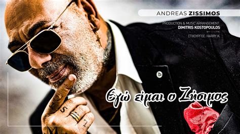 ΕΔΩ ΕΙΝΑΙ ΤΑ ΠΑΝΤΑ ΑΝΤΡΕΑΣ ΖΗΣΙΜΟΣ Andreas Zissimou ΕΓΩ ΕΙΜΑΙ Ο