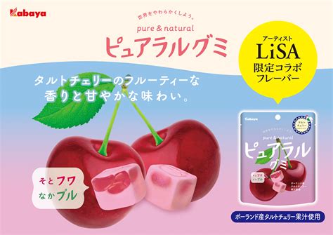 「ピュアラルグミ」シリーズから アーティストのlisaさんとのコラボフレーバー『タルトチェリー』が期間限定で登場！ Newscast