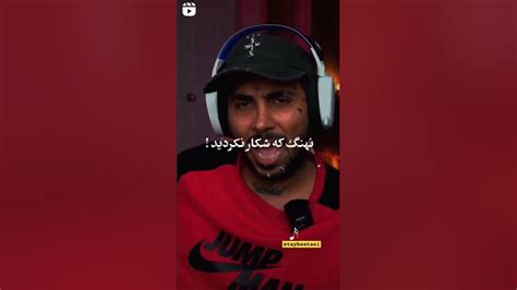 پوریاپوتک پوریا پوتک پوتک پوتک رفیق رفیقا ری اکشن Youtube