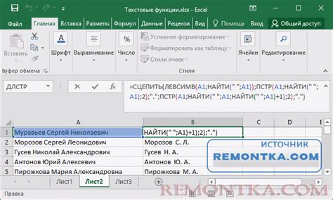 Текстовые функции Excel РЕМОНТКА