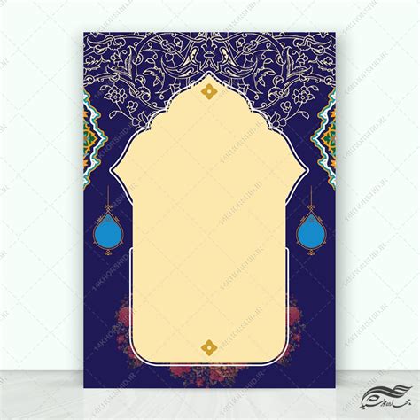 پوستر آماده اسلیمی و مذهبی لایه باز چهارده خورشید