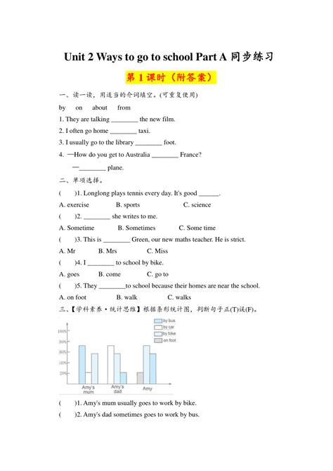 Unit 2 Ways To Go To School Part A 同步练习1 （共2课时，含答案及听力原文 无听力音频） 21世纪教育网