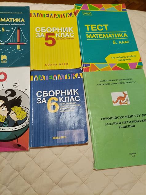 Сборници по математика 5 7 клас гр Русе Широк център • Olxbg