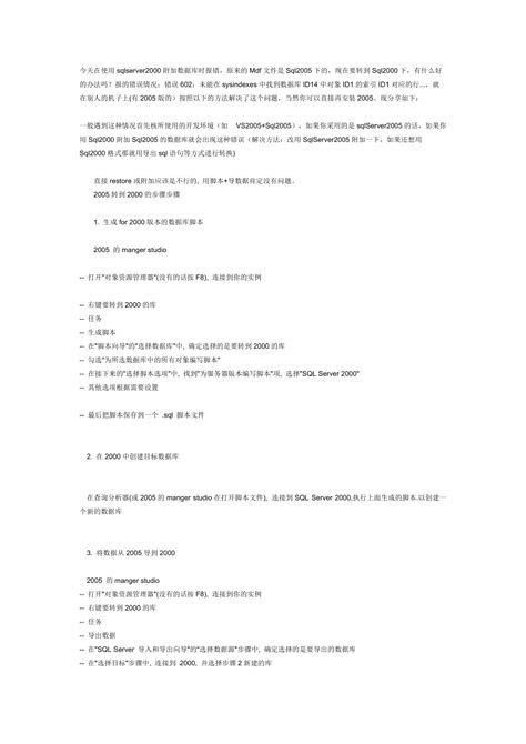 Sqlserver附加报错错误602未能在sysinds中找到数据库id14中对象id1的索引id1对应的行