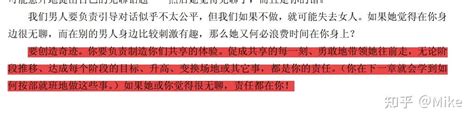 深度解析迷男方法 泡妞祖师爷眼里的世界（第三章33） 知乎