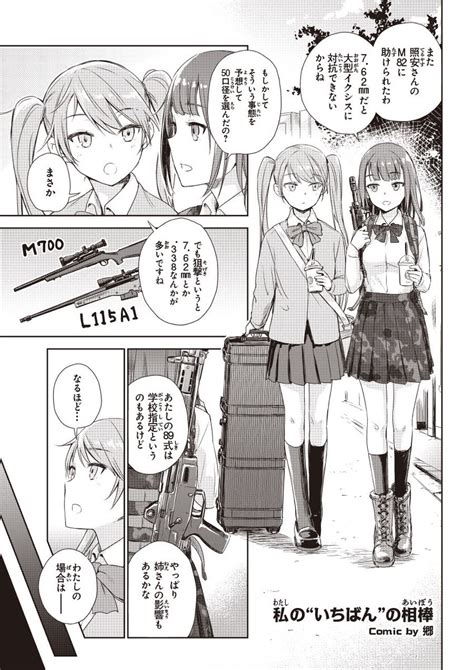リトルアーモリー【コミック連載中】 On Twitter 郷氏描き下ろしコミック 氏のタッチで照安の美少女感がさらに増しました 照安と