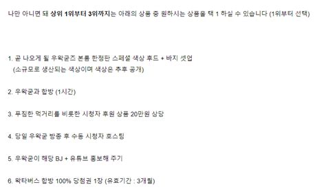 우왁굳 암벽 등반 게임 상품 형들 생각에 좋은 순서대로 나열 해보셈 숲soop 에펨코리아