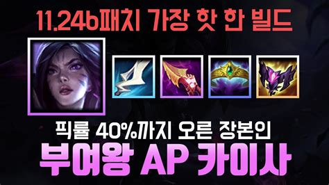 부여왕 카이사의 실성능 정리해드립니다 Youtube