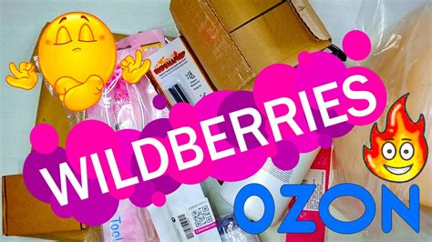 ПОСЫЛКИ С WILDBERRIES до 1000 рублей 💥 | Распаковка посылок 🛍️ - YouTube