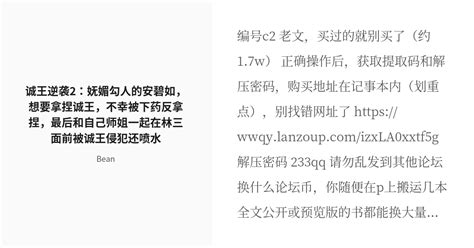 R 18 2 诚王逆袭2：妩媚勾人的安碧如，想要拿捏诚王，不幸被下药反拿捏，最后和自己师姐一起在林三面前被诚王侵 Pixiv