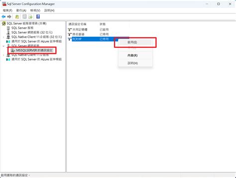 Chg Mssql 2022 如何設定防火牆讓其他電腦連接
