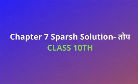 Class 10 Hindi Chapter 7 Sparsh Solution तोप Readaxis