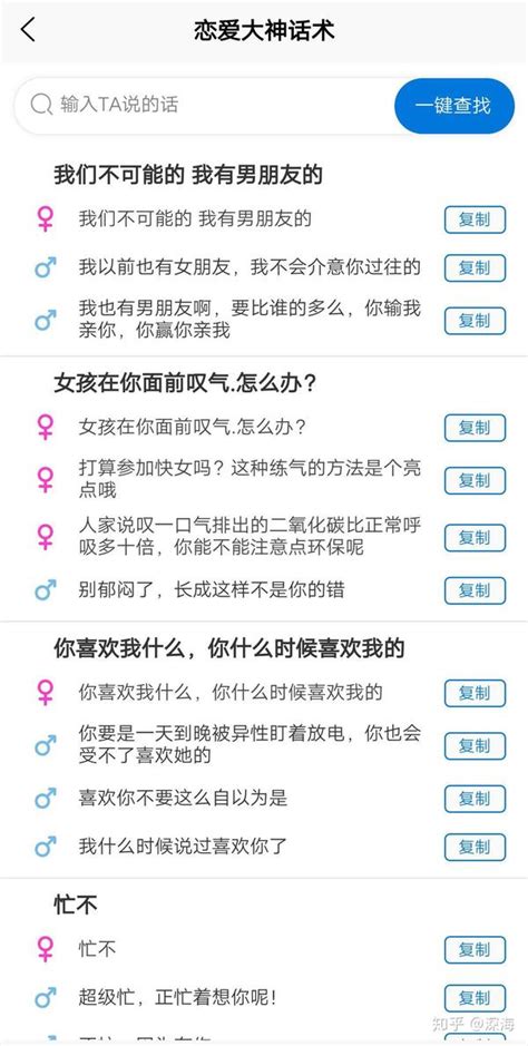 有超过4万的恋爱聊天话术，花式套路小哥哥、小姐姐 知乎