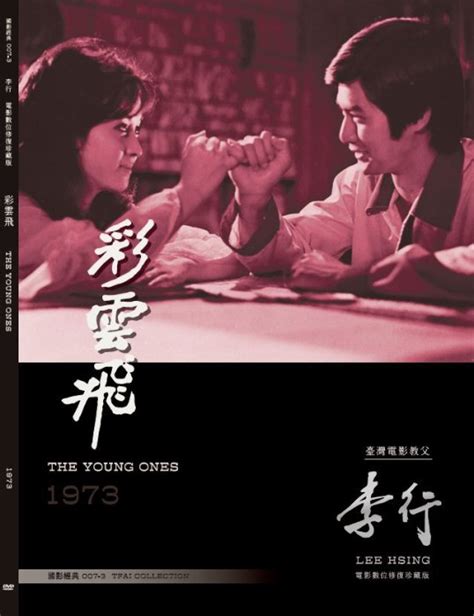 全新影片《彩雲飛》dvd 數位修復版 瓊瑤系列電影 李行 甄珍 鄧光榮 曹健 傅碧輝 Yahoo奇摩拍賣