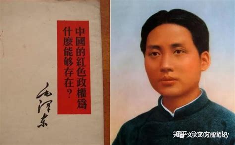 毛选①精读3之中国的红色政权为什么能够存在2 2 知乎