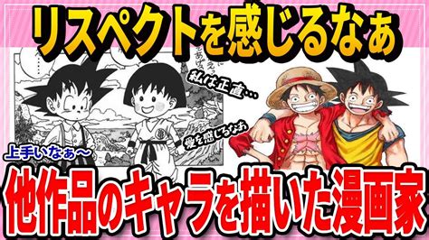 【漫画】有名人の似顔絵・他作品のキャラを描いた漫画家 Youtube
