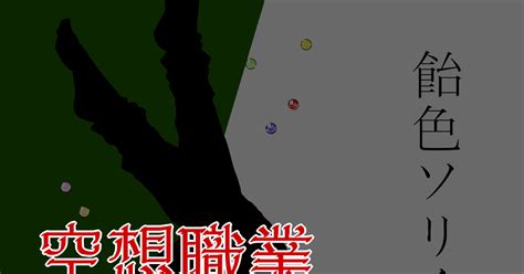 オリジナル 自作小説表紙：空想職業 クラさんのイラスト Pixiv