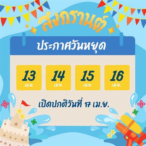ประกาศวันหยุด เทศกาลสงกรานต์ 💦💦💦🔫🔫 Mvp อาหารทะเลแช่แข็ง Facebook