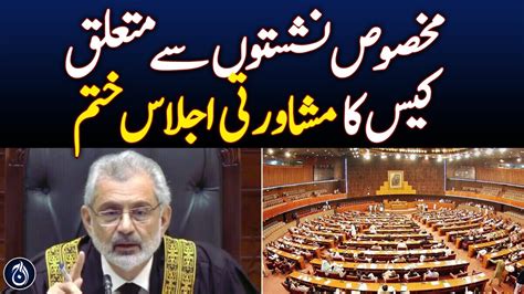 Meeting Of The Reserved Seats Of The Sunni Ittehad Council Is Over