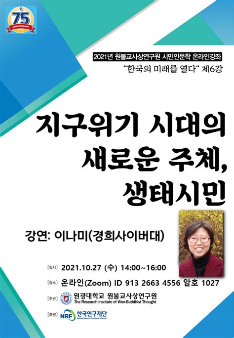 원광대학교 원불교사상연구원