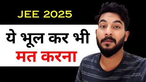 🚨avoid These Mistakes In Your Jee Mains 2025 Exam 🚨 Youtube