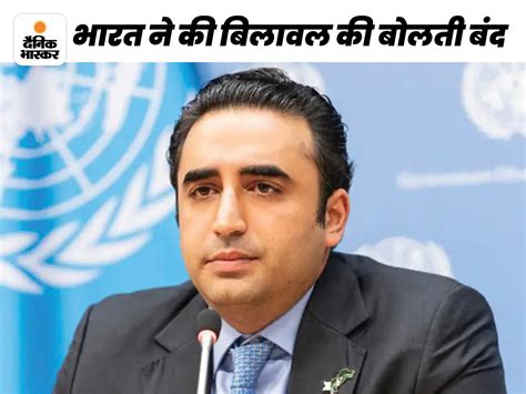 India Said Pakistan Touched New Level Of Meanness Slams Bilawal