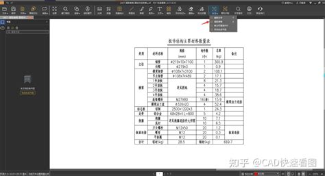 pdf表格怎么提取成excel这个小妙招一键提取表格！pdf快速看图助力统计工程量 知乎