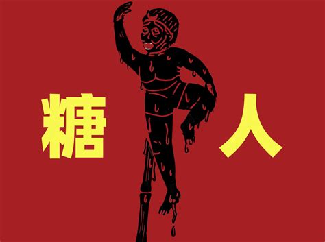 活体糖人考学把他们逼成了怪物原创民俗故事 刘波的睡前故事 刘波的睡前故事 哔哩哔哩视频