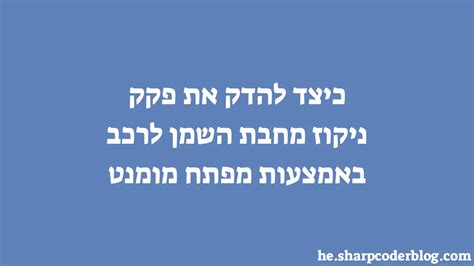 כיצד להדק את פקק ניקוז מחבת השמן לרכב באמצעות מפתח מומנט Sharp Coder Blog