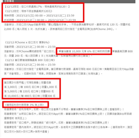 情報 街口支付x Pchome最高17回饋 看板 Lifeismoney 批踢踢實業坊