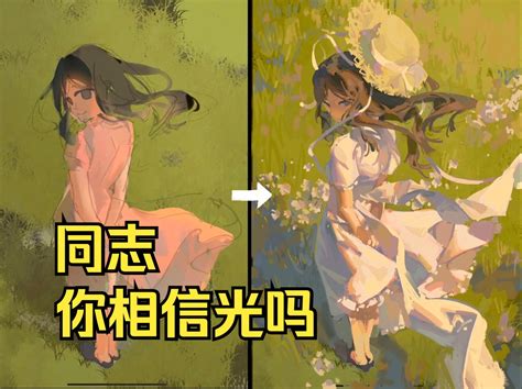 【超干货改图详解】把光还给画面的超硬核光影分析 如何表现蓝天草地上的物体 Souly嗖里桑 Souly嗖里桑 哔哩哔哩视频