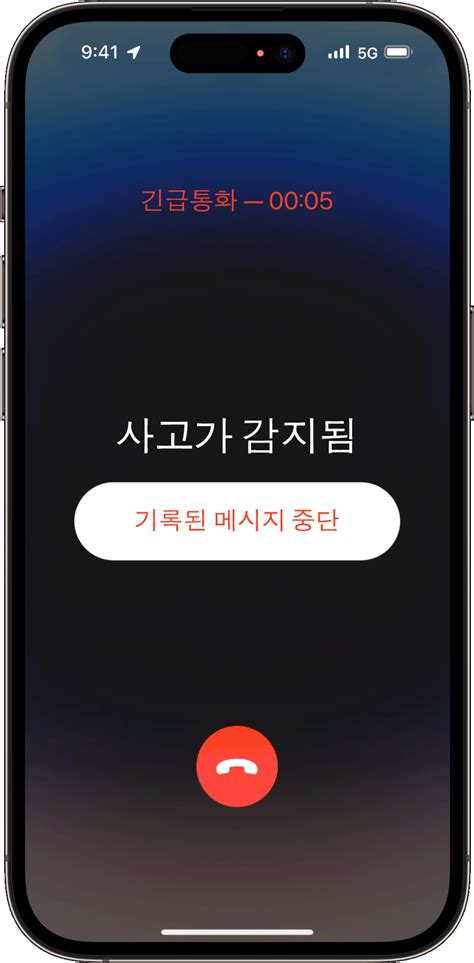 사고 발생 시 Iphone 또는 Apple Watch의 충돌 감지 기능을 사용하여 지원 요청하기 Apple 지원 Kr
