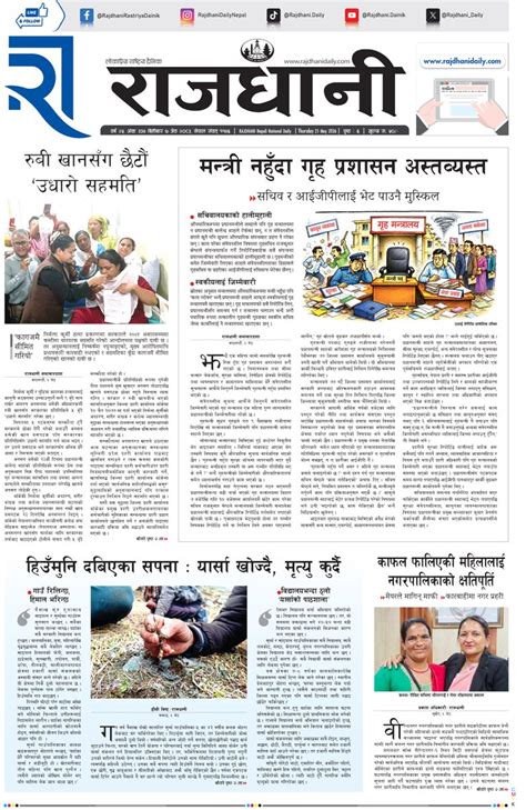 Rajdhani National Daily राजधानी राष्ट्रिय दैनिक Rajdhanidaily