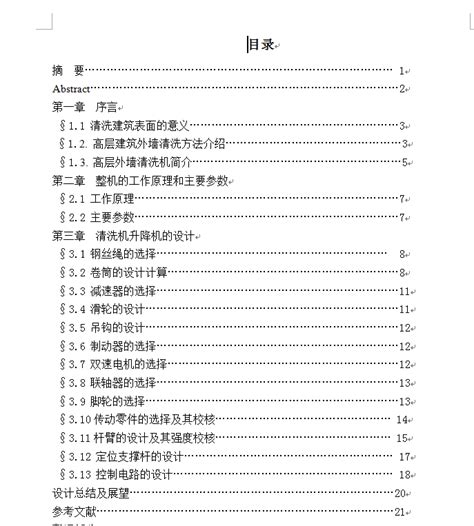 S1945 高层建筑外墙清洗机 升降机部分的设计 cad 说明书 AutoCAD 2000 模型图纸下载 懒石网