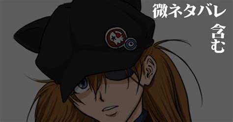 Las 【ヱヴァqネタバレ含・las妄想】真希波さんのささやかな疑問 目黒腹蔵のマンガ ヱヴァンゲリヲン新劇場版q 式波・アスカ