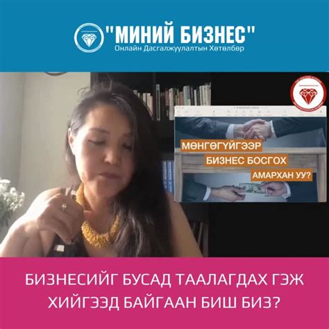 Monica Batsukh On Linkedin Бизнесийн боломжоо нэмэгдүүлэх аргуудад