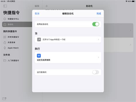 关于如何禁止IPad某个APP联网的问题 Apple 社区