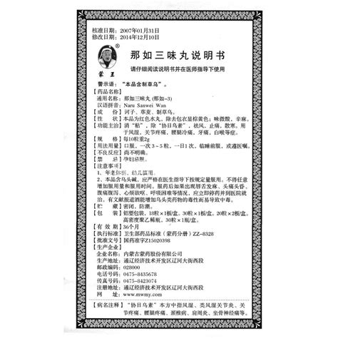奇特那如三味丸 孙邈王那如三味丸 那如三味丸嘉康盛 大山谷图库